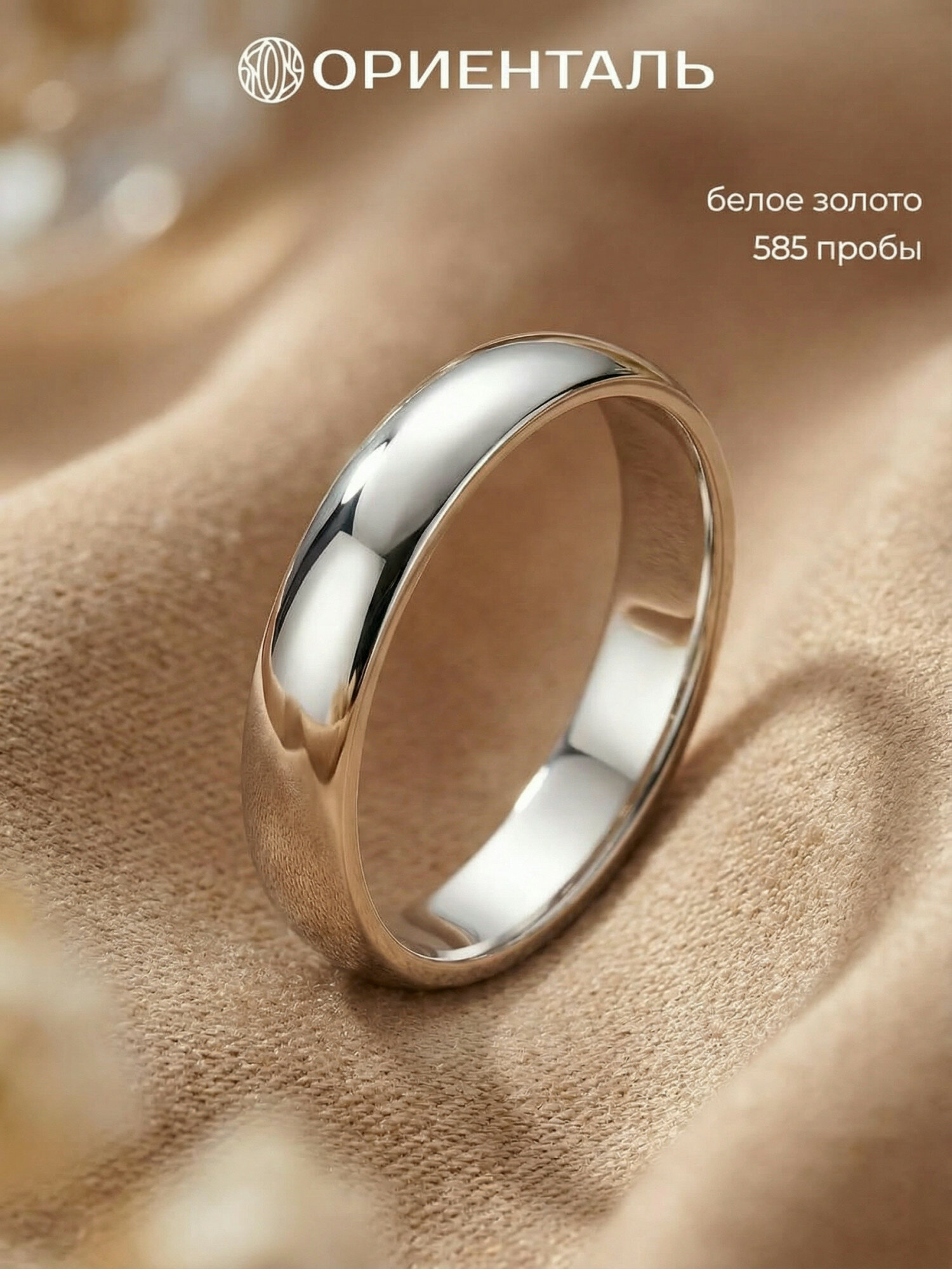 Кольцо обручальное, белое золото, 585 проба