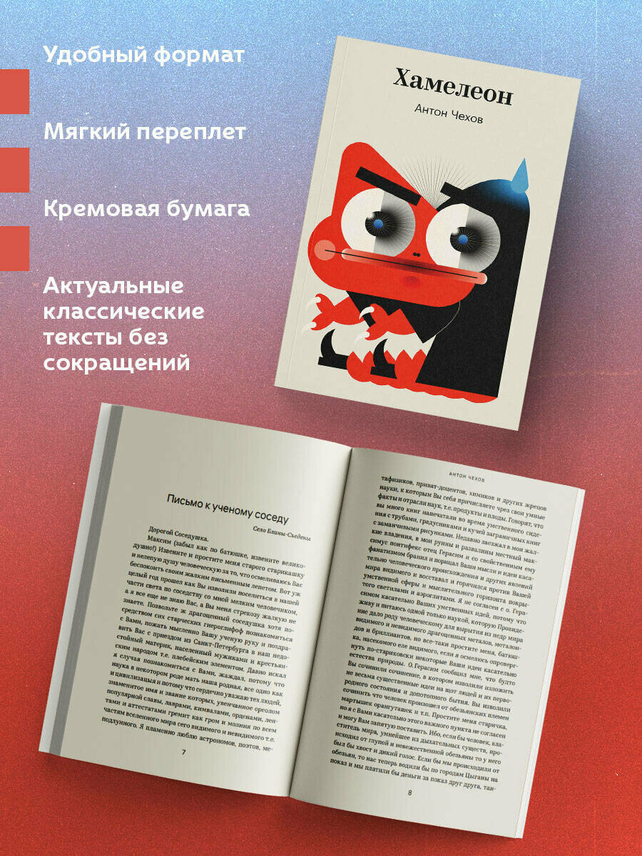 Чехов А. П. Хамелеон — фото 1
