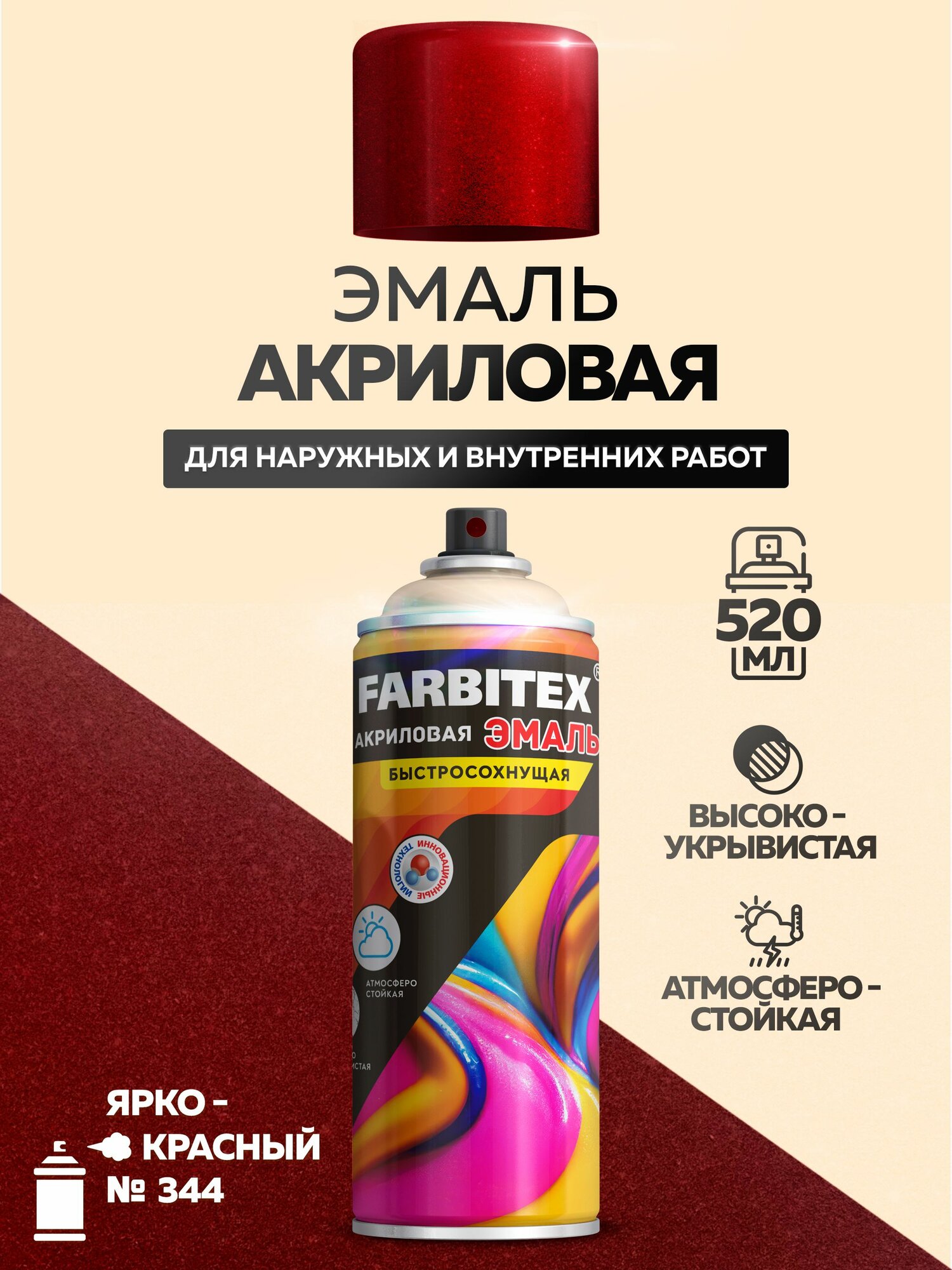 Аэрозольная краска FARBITEX акриловая универсальная, атмосферостойкая, 0,52 л Цвет: Красный