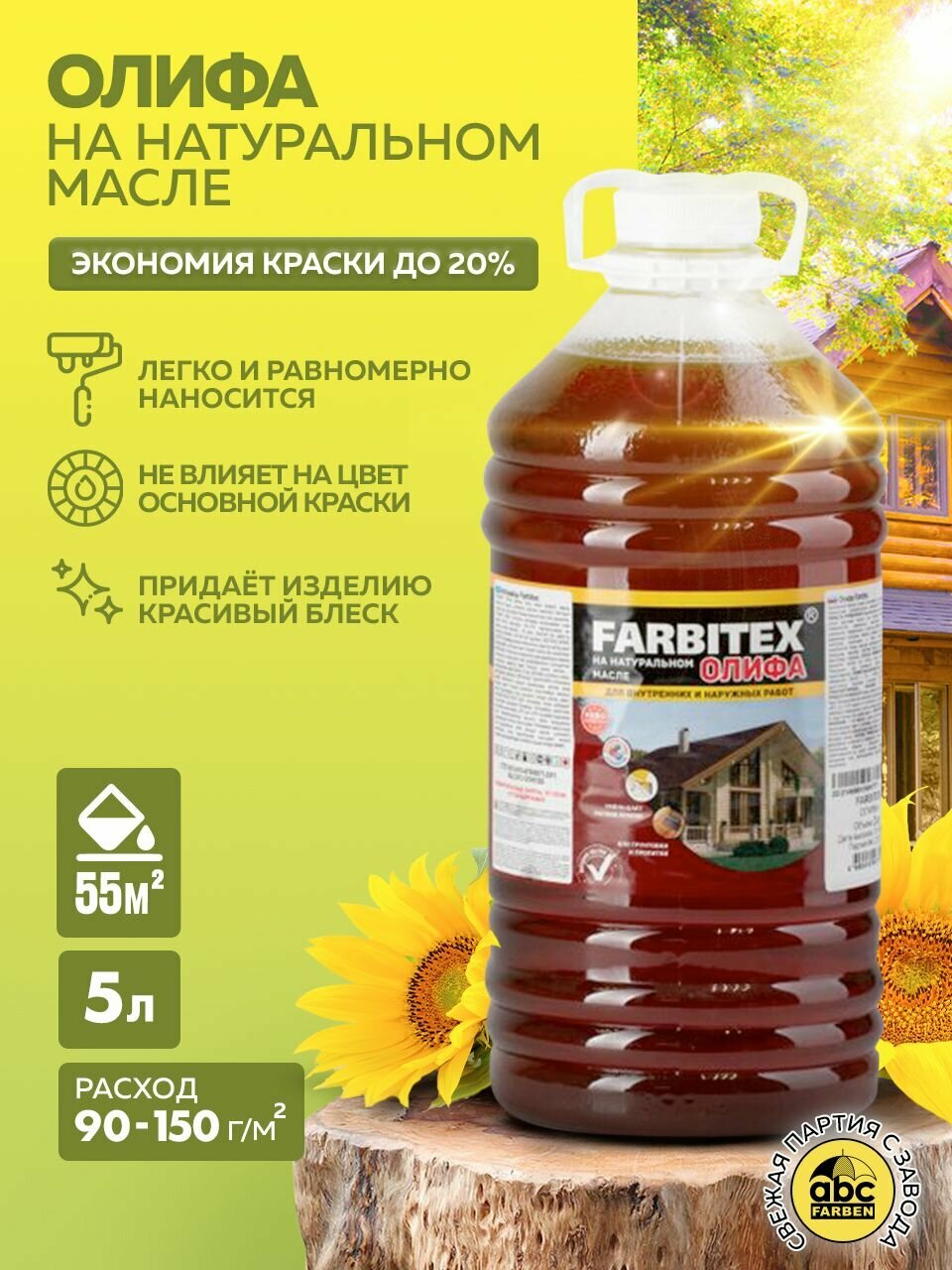 Олифа FARBITEX на основе натурального масла для пропитки дерева, для разведения масляных красок, Фасовка 5 л