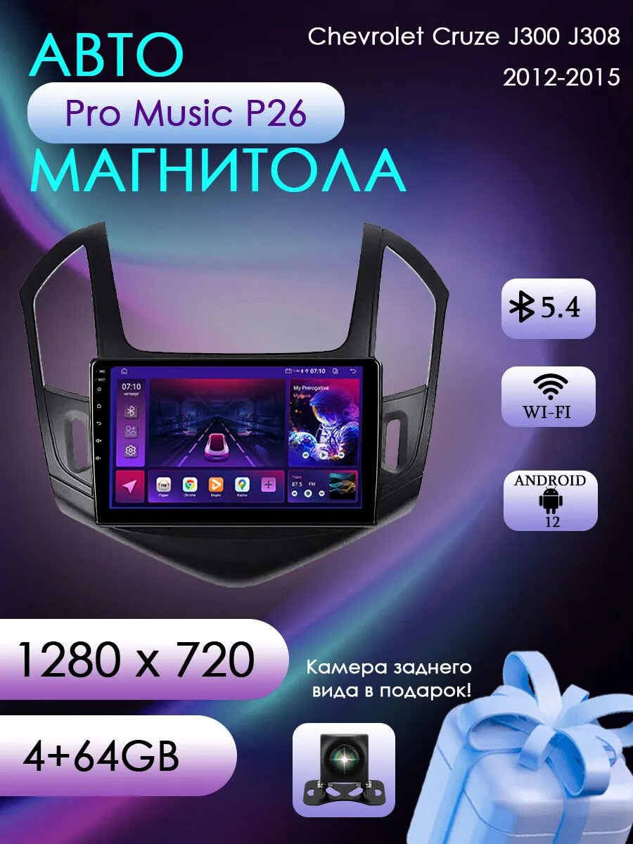 Магнитола P26 для Chevrolet Cruze J300 J308 2012-2015 4/64Gb, Bluetooth, FM/AM, GPS
