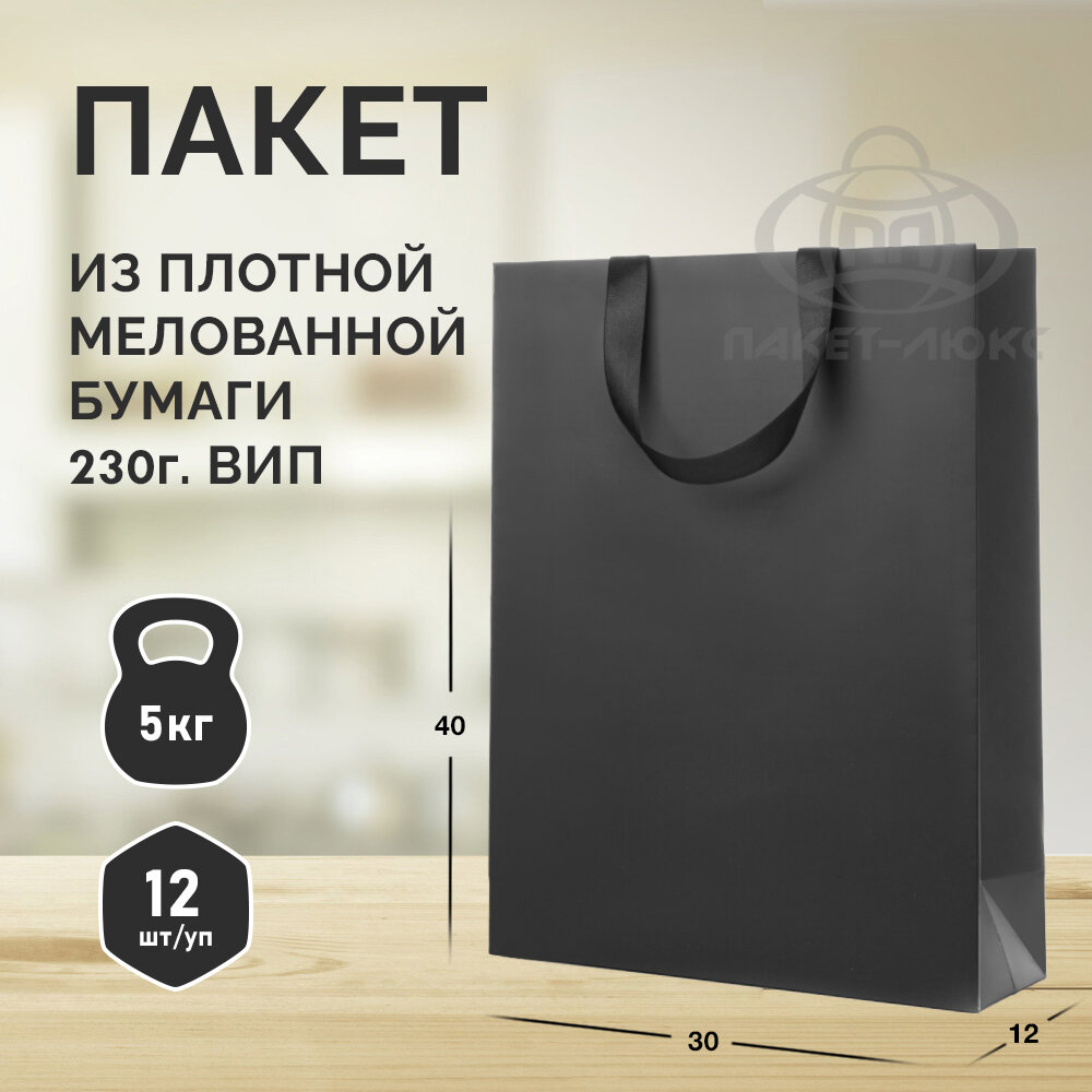 12 бумажных подарочных пакетов 30*40*12, Черные ВИП, вертикальные
