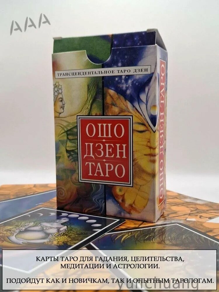 Карты Таро/ Ошо Дзен Таро
