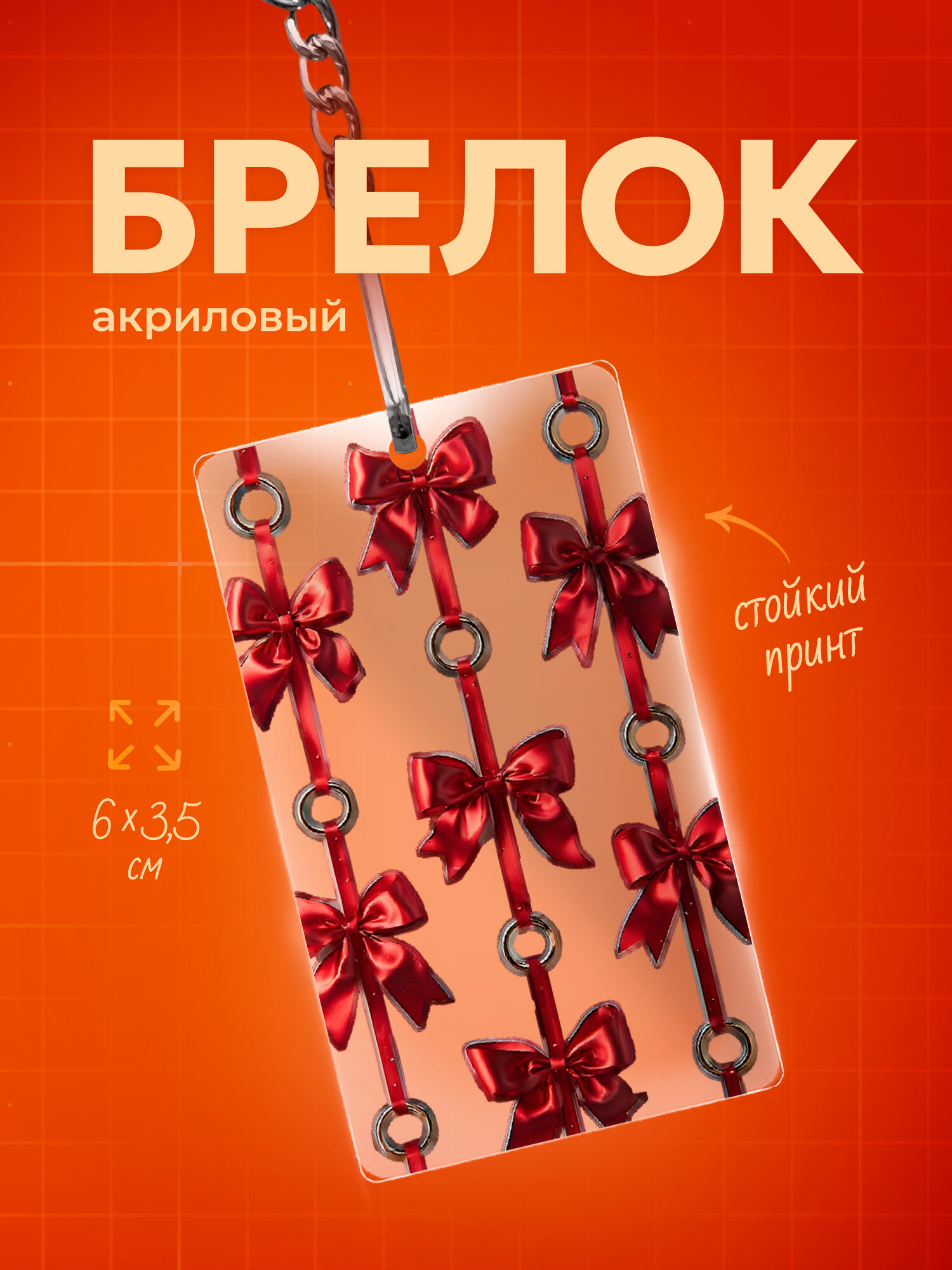 Брелок IREVIVE