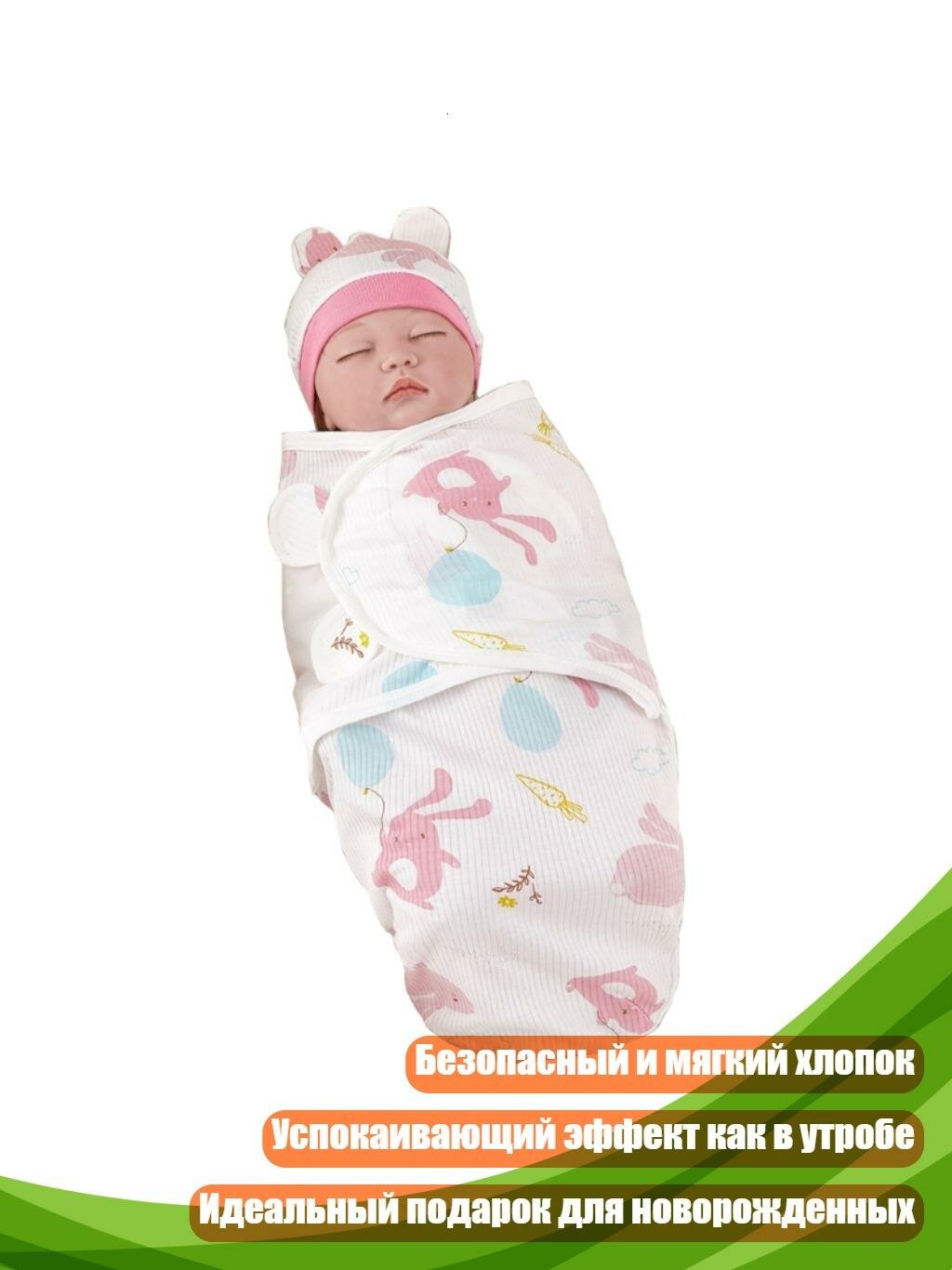 Кокон-пеленка для новорожденных, Розовый кролик