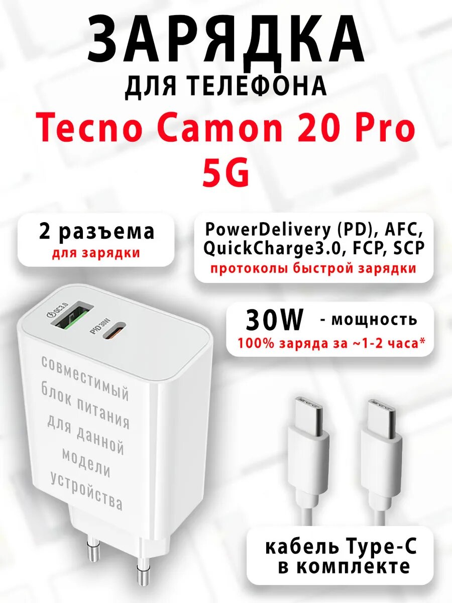 Зарядное устройство для телефона Tecno Camon 20 Pro 5G