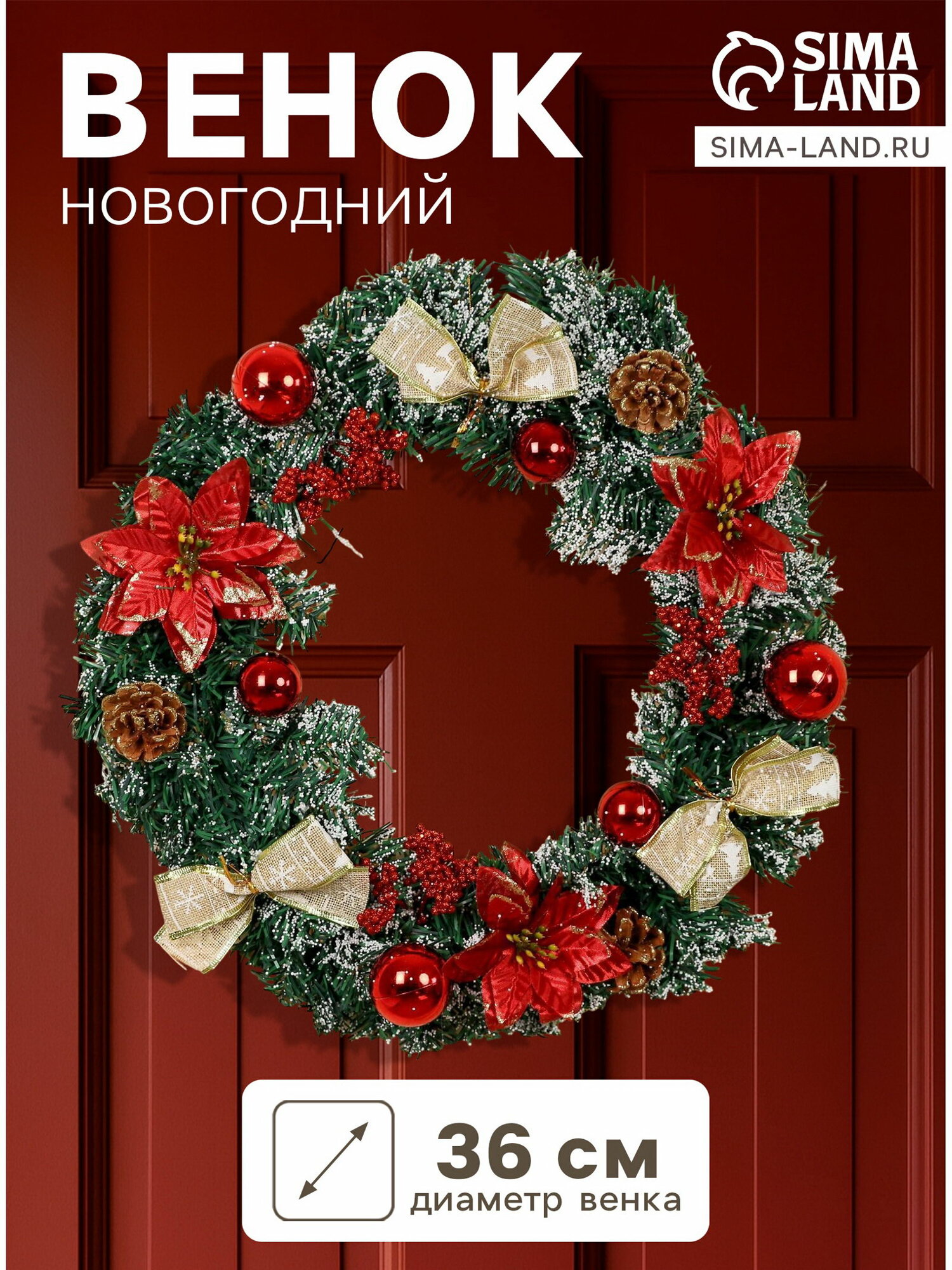 Венок новогодний d=36 см "Зимнее волшебство. Шишки", с красными цветами