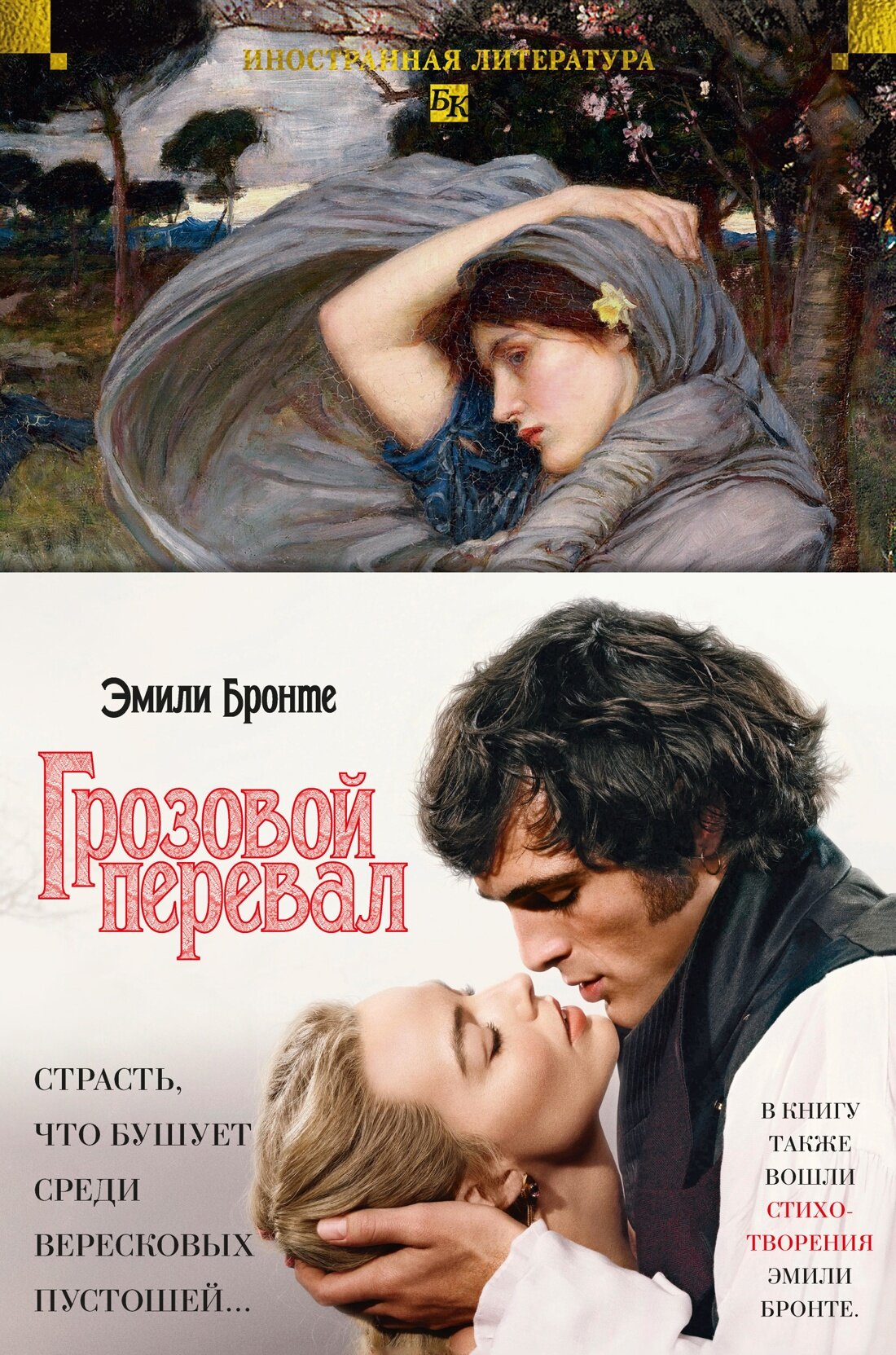 Книга "Грозовой перевал. Стихотворения"