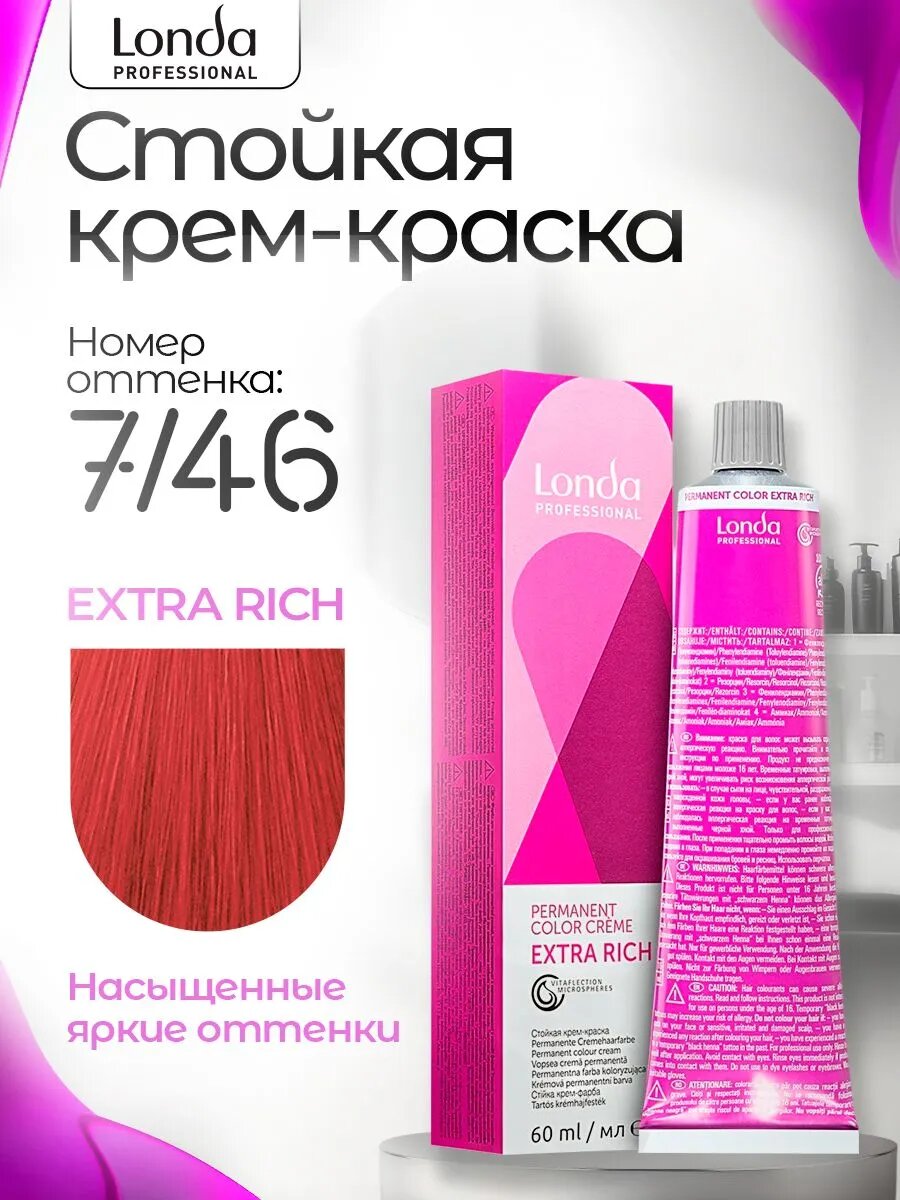 Профессиональная стойкая крем-краска для волос Londa Professional, 7/46 блонд медно-фиолетовый