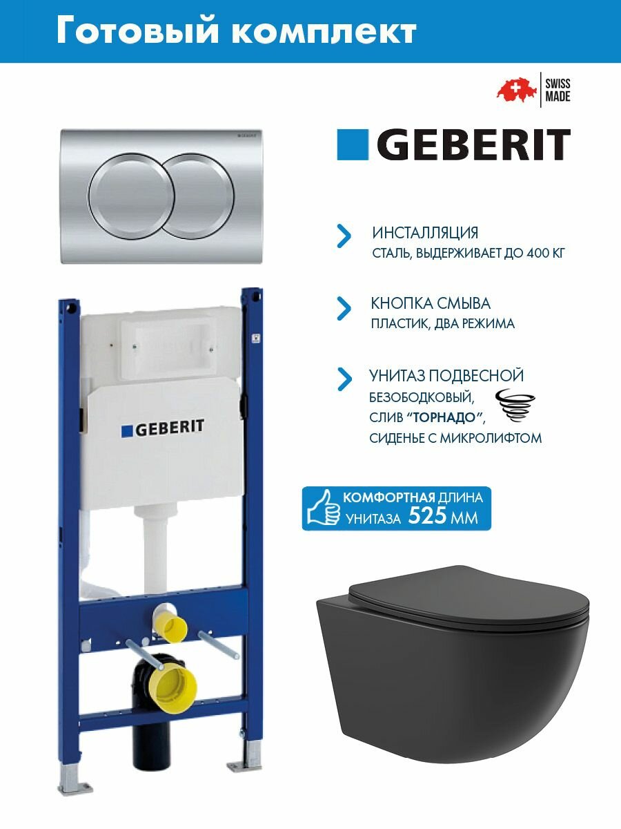 Комплект Инсталляция Geberit Duofix, бачок Delta 12 см, клавиша Delta01, Хром 458.149.21.1 + Унитаз подвесной 525*360 безободковый Long, Vortex, сиденье Soft-Close, черный матовый, форма овал