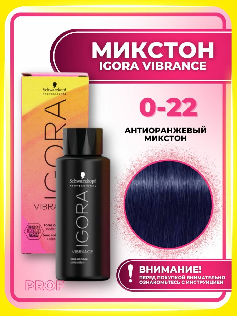 Schwarzkopf Professional Краска для волос без аммиака Igora Vibrance 0-22 Антиоранжевый микстон 60 мл / Шварцкопф Игора Вайбранс безаммиачная краска для волос