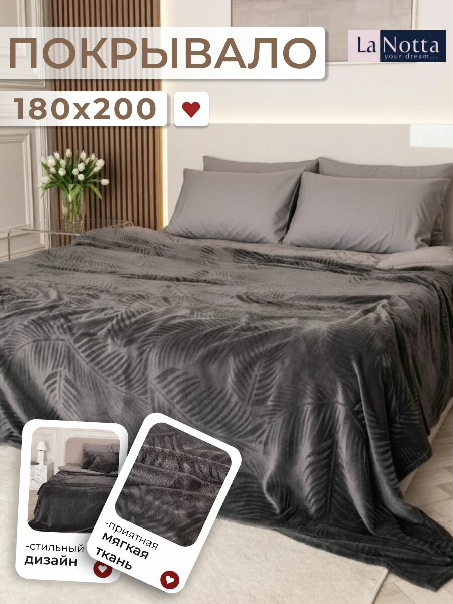 Плед 180х200 на кровать пушистый, покрывало на диван плюшевое темно-серое "Листья"