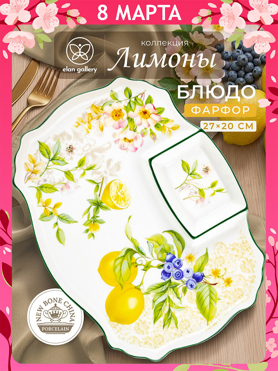 Блюдо для шашлыка сервировочное Elan Gallery Лимоны 28*21*2,3 см с соусницей