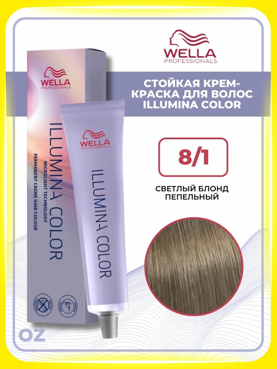 Wella Professionals Illumina Color стойкая крем-краска для волос, 8/1 Светлый блонд пепельный, 60 мл / Велла Профессионал Иллюмина Колор стойкая краска для волос