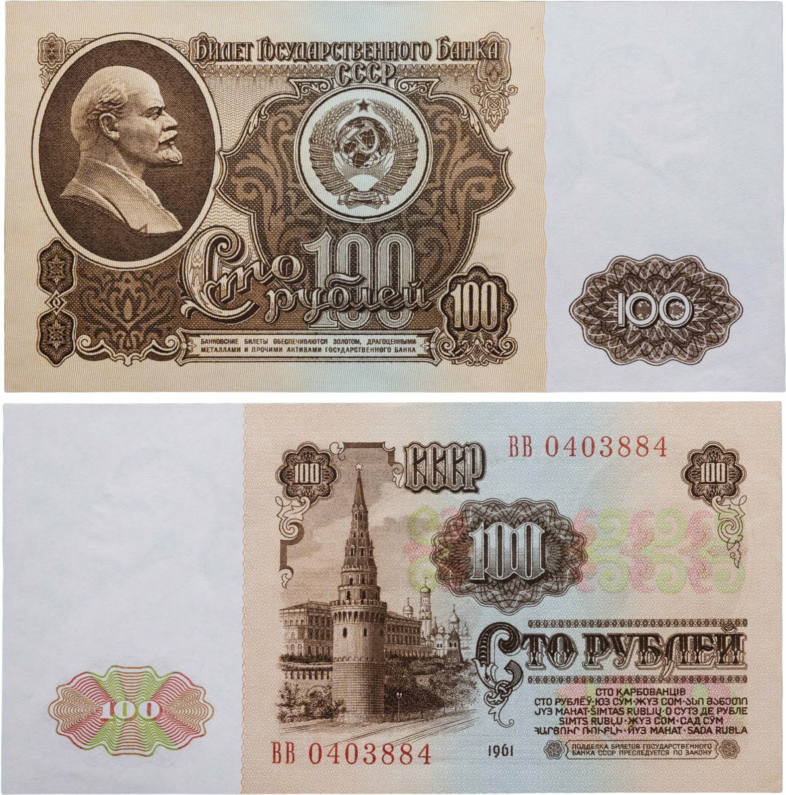 Билет Государственного Банка СССР номиналом 100 рублей обр 1961 серия ВВ