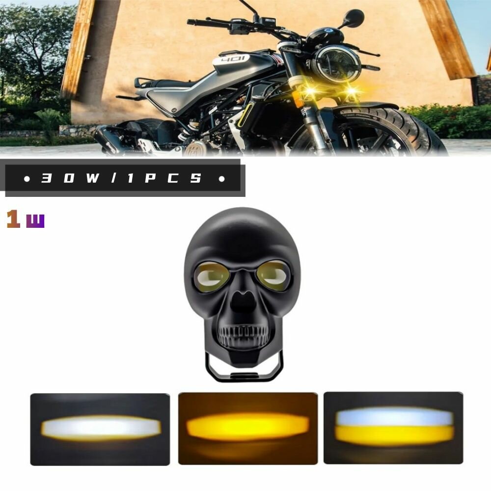 Внедорожная фара желтый и белый свет ближний и дальний свет для мотоцикла и снегохода универсальный прожектор