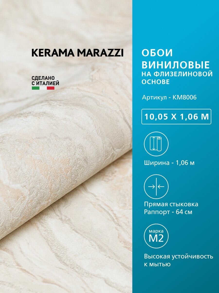 Обои KERAMA MARAZZI Венето виниловые на флизелиновой основе для стен Бежевый KM8006