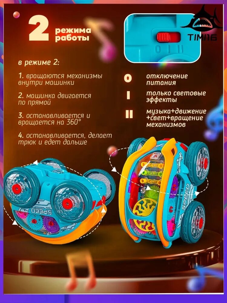 Интерактивная детская машинка-перевертыш с шестеренками, светом и музыкой, для детей — фото 1