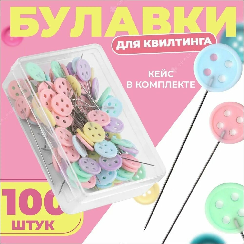 Булавка 4.6 см, 100 шт, цвет: разноцветный