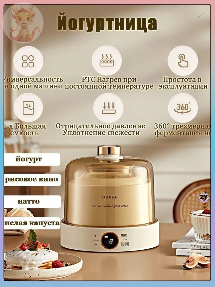Йогуртница OIDIRE, автоматическая машина для приготовления йогурта, 1 л, регулировка температуры и таймер