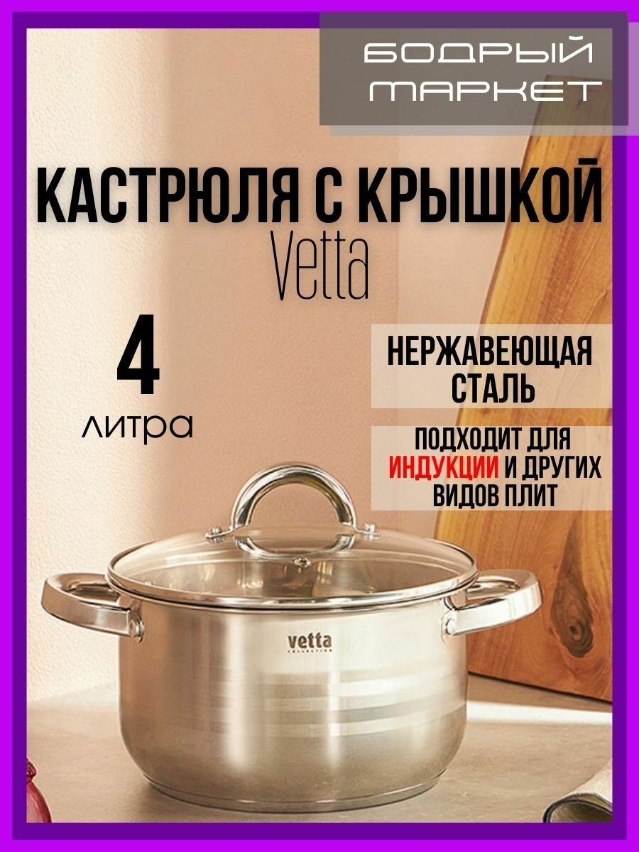 Кастрюля с крышкой 4 литра