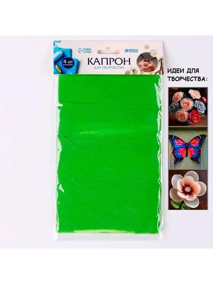Капроновые капроновые материалы для кукол и цветов, 4 шт.