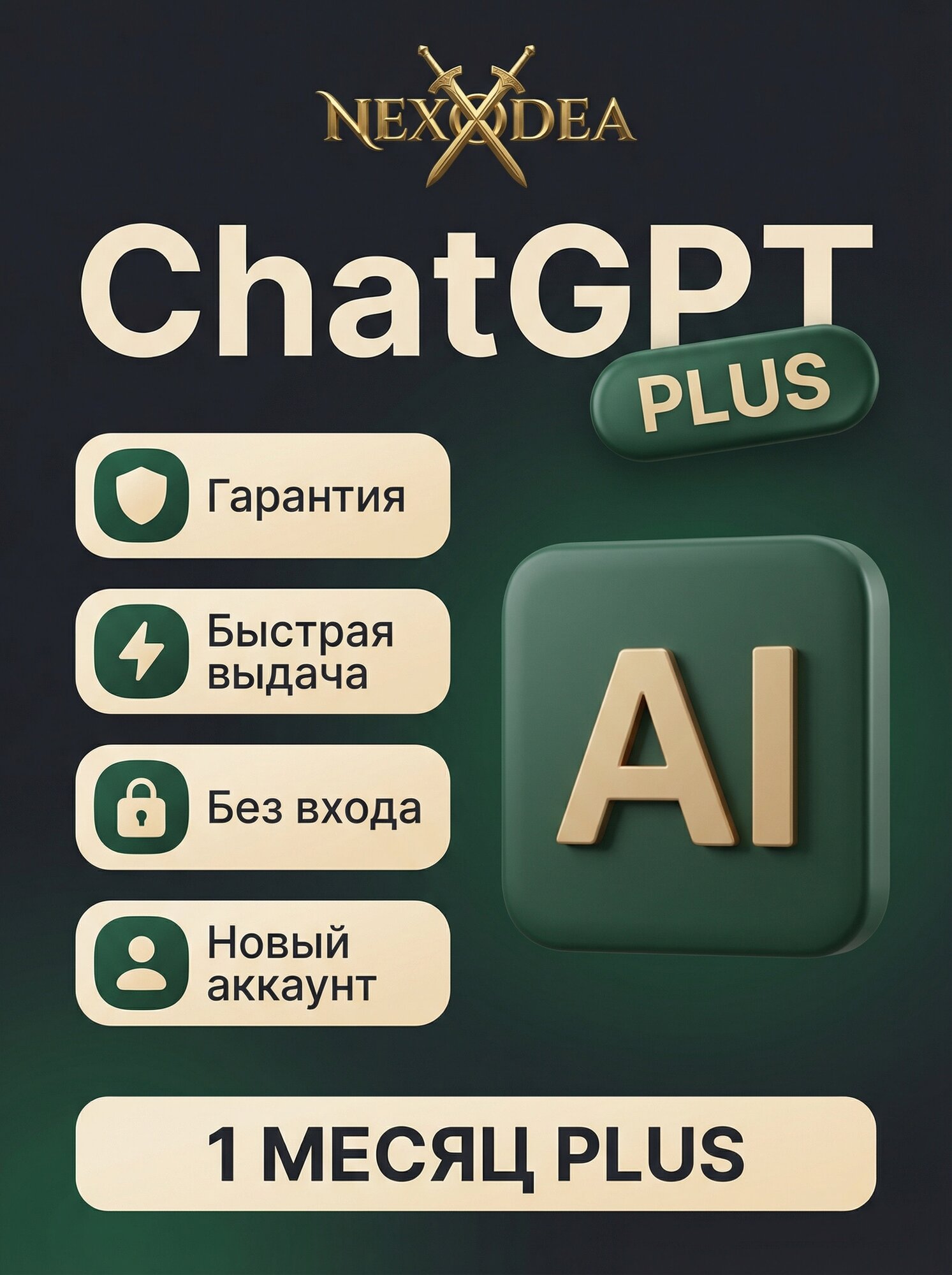 Chat GPT 5 Plus, индивидуальная подписка, 1 месяц, (быстрая выдача), Новый аккаунт