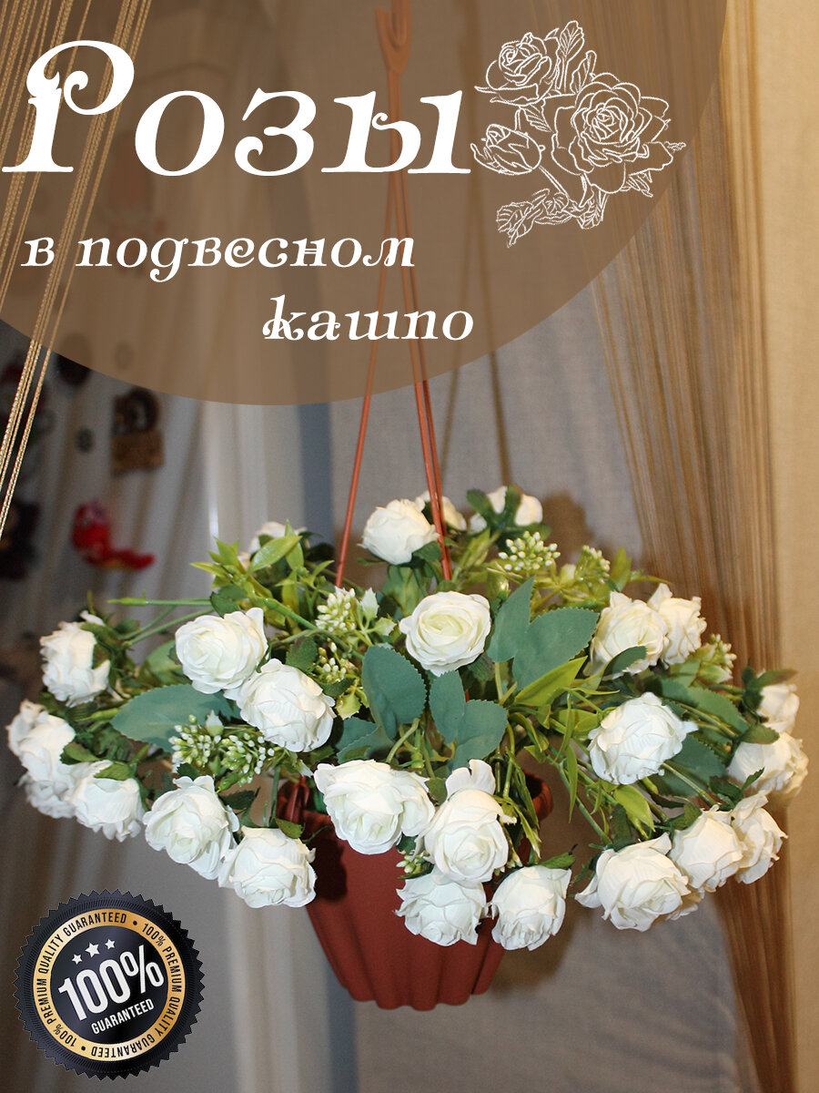 Искусственные растения розы в подвесном кашпо от бренда Holodilova