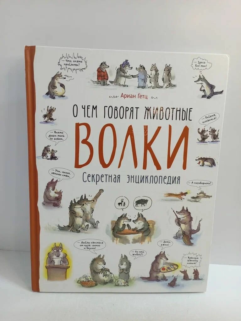 Волки