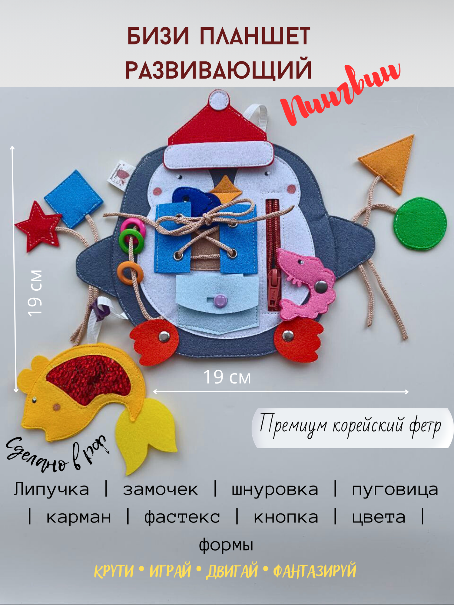 Развивающая книжка игрушка из фетра , бизи борд из фетра на липучках.