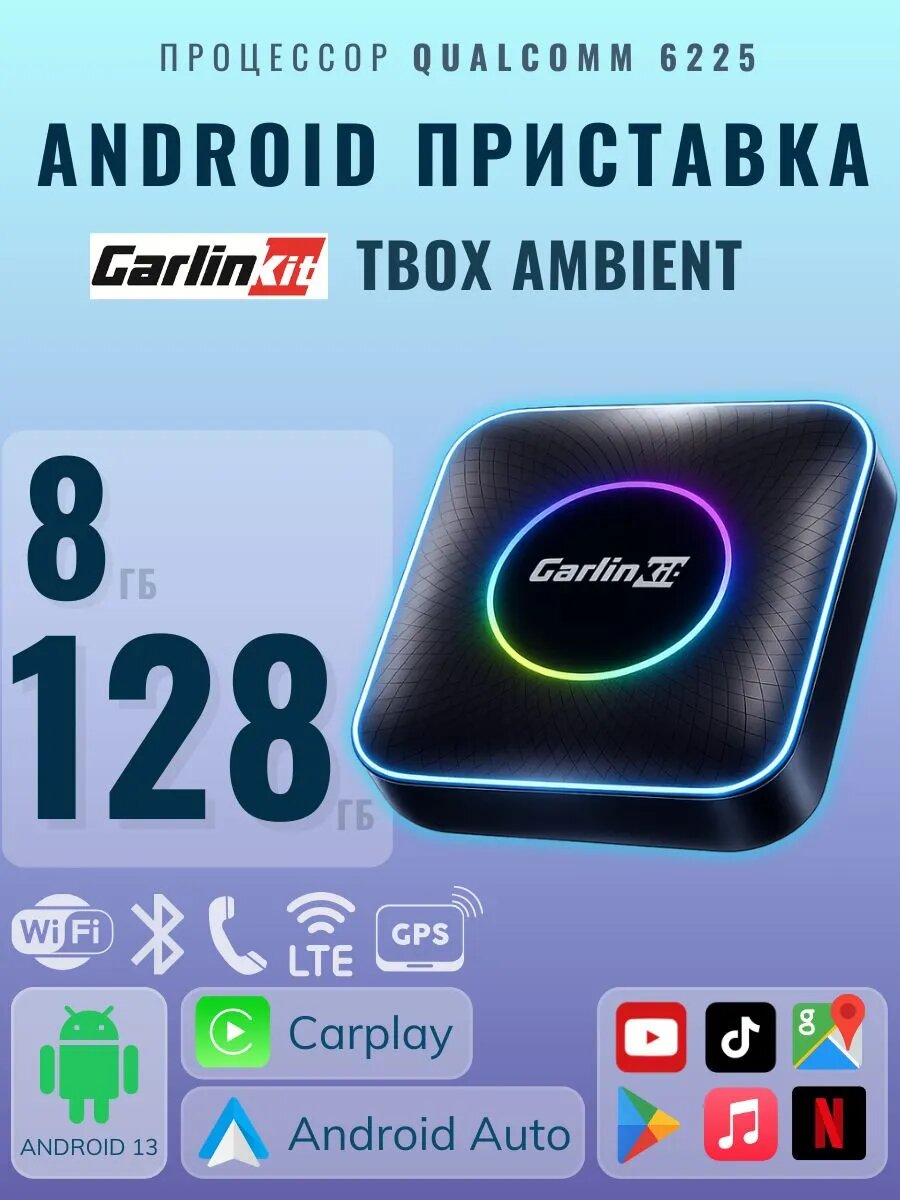 Carlinkit TBox Ambient 8/128 (UFS)- Android приставка к магнитоле автомобиля по протоколу Apple Carplay/Android Auto