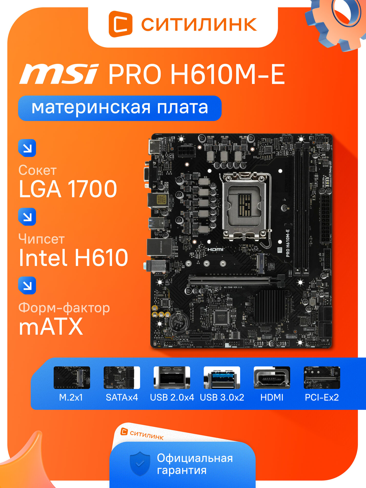 Материнская плата MSI PRO H610M-E mATX LGA 1700 Intel H610 DDR5 5600 МГц M.2 для Intel Core 12-14