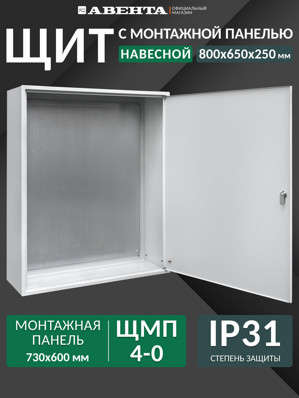 Щит с монтажной панелью ЩМП 4-0 IP31 (800х650х250) металл 0,8
