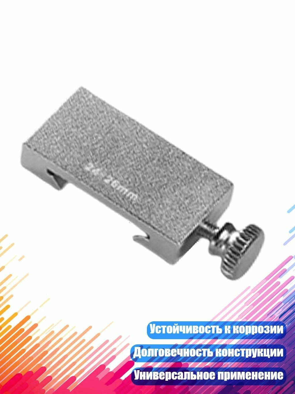 Упоры-линейки для точных измерений, 26MM