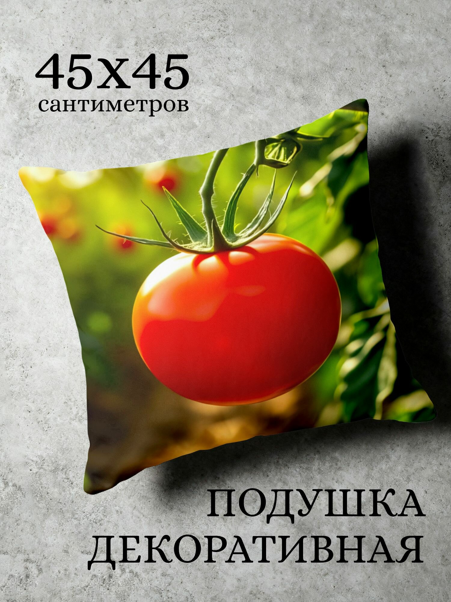 Подушка декоративная с принтом, 45x45см / Алый томат в лучах солнца
