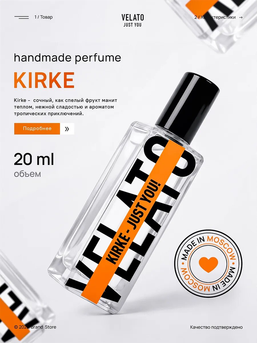 Туалетная вода Kirke JUST YOU 20 мл