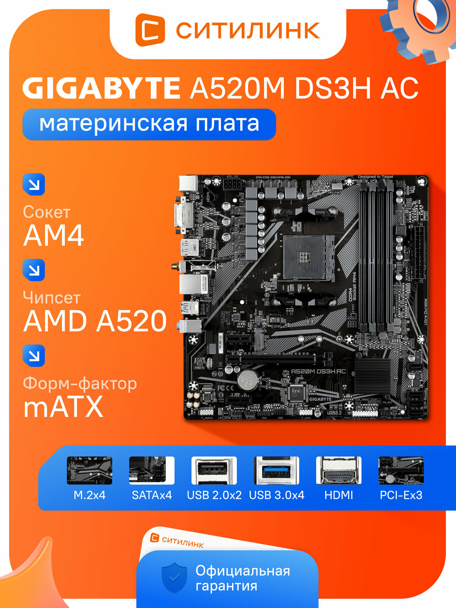 Материнская плата GIGABYTE A520M DS3H AC Socket AM4 AMD A520 mATX DDR4 4 слота Wi-Fi Bluetooth