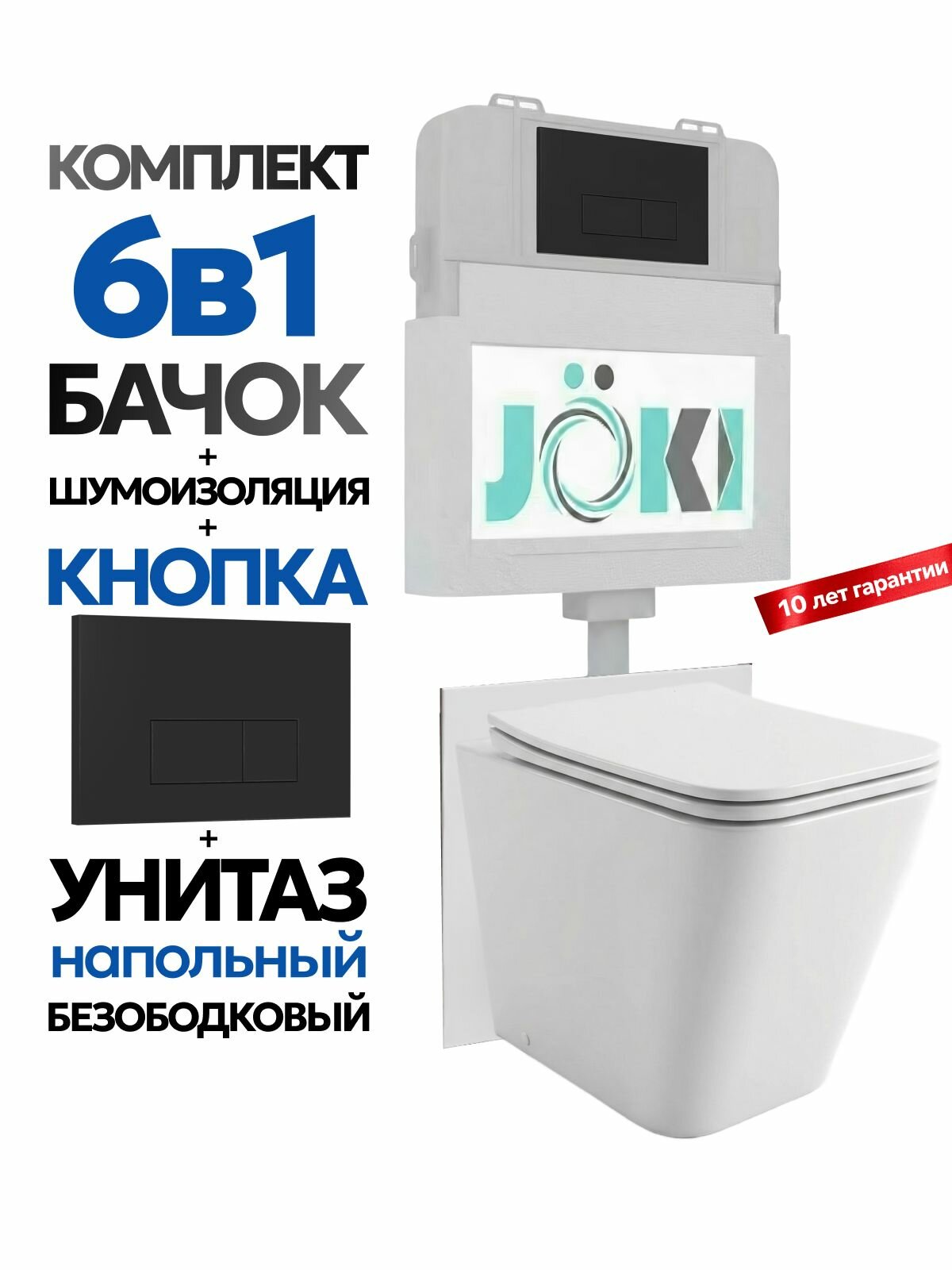 Приставной напольный унитаз Verna JK1083012 с бачком скрытого монтажа JK01252 и кнопкой JK203507BM (черный).