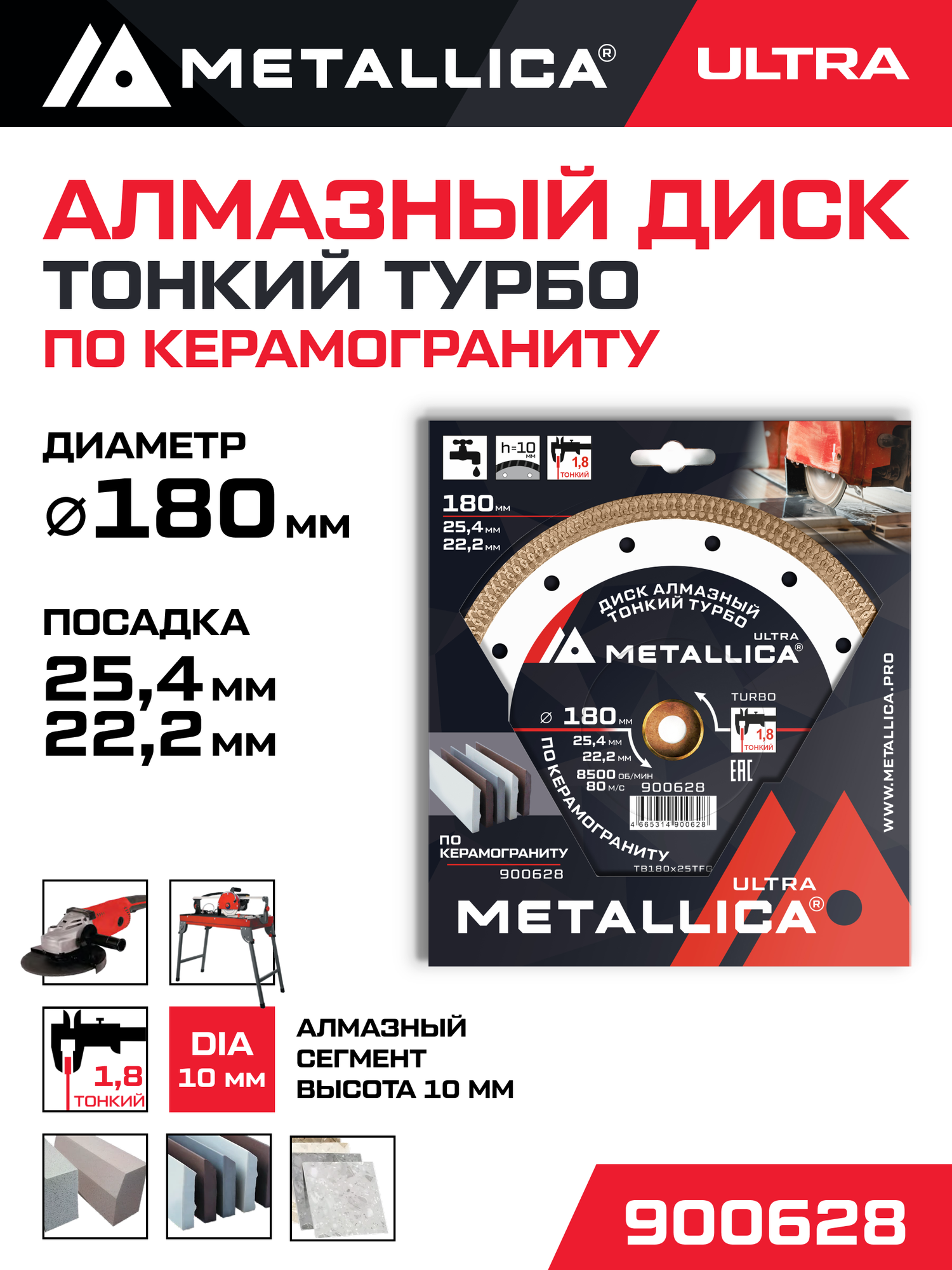 Диск алмазный тонкий турбо METALLICA Ultra 180x25,4/22,2 мм, к-гранит