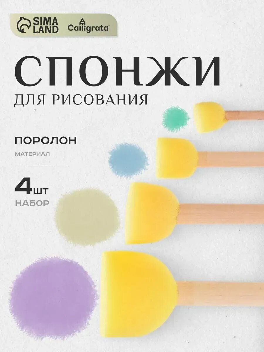 Спонж для рисования набор 4 шт.