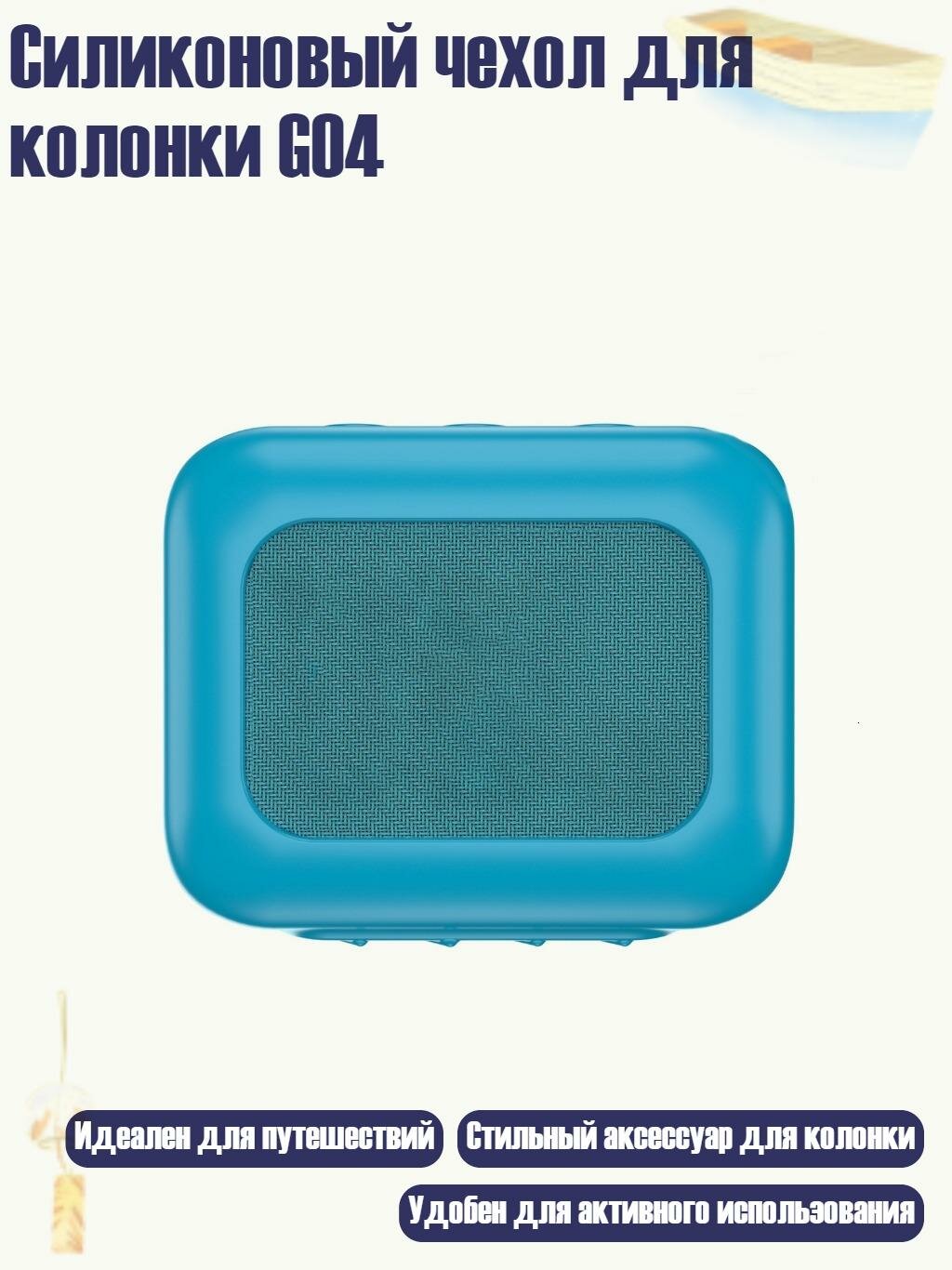 Силиконовый чехол для колонки GO4, Павлинья синева