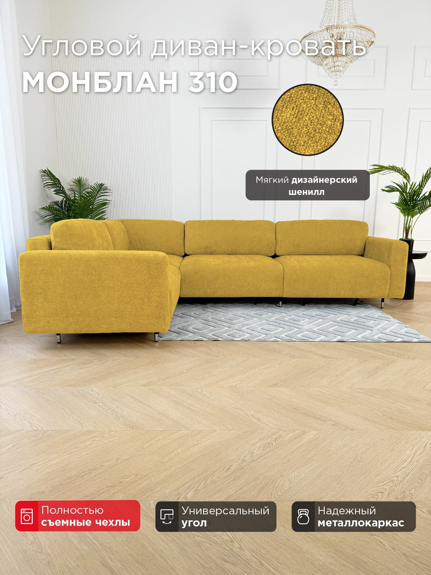 Угловой диван-кровать Redsofa Монблан 310см Ever Soft 05. Раскладной диван со съемными чехлами Редсофа, для дома и офиса(Мебельный гарнитур бытового назначения)