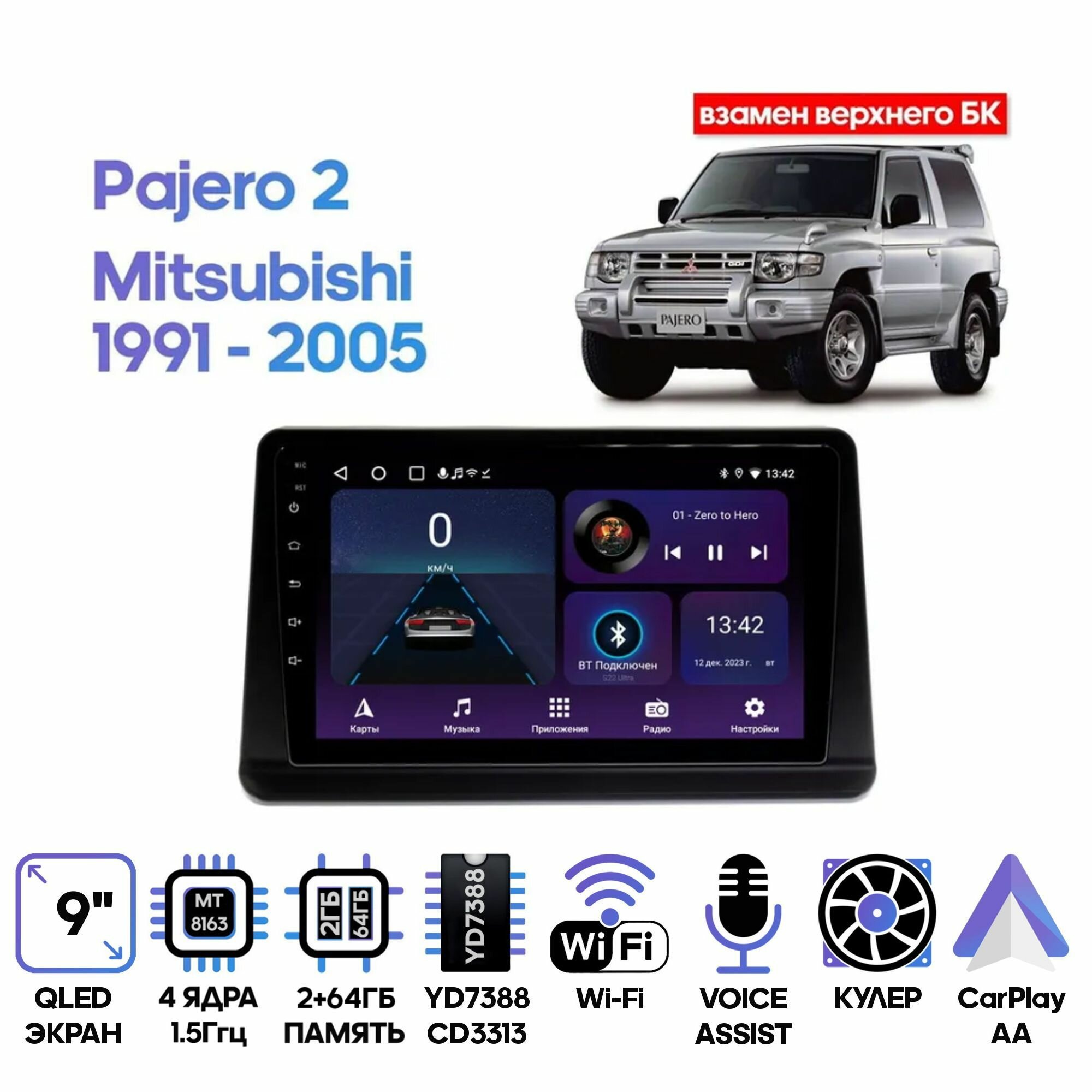 Магнитола Mitsubishi Pajero 2 1991 - 2005 / 9 дюймов, 2/64GB, 4 ядра, Wi-Fi, Android 9 / Wide Media