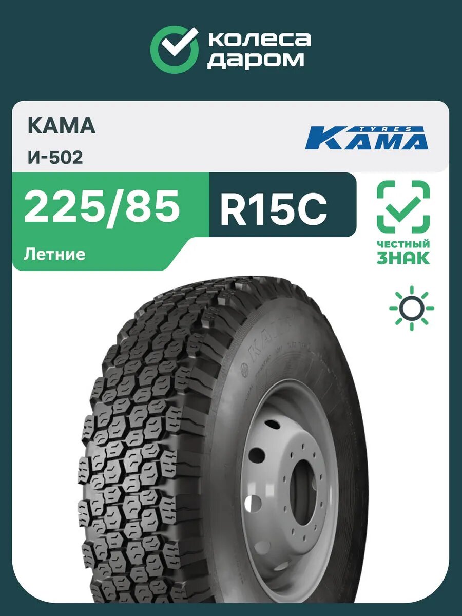 Шина всесезонная автомобильная Кама И-502 225/85 R15C 106P бескамерная, без шипов