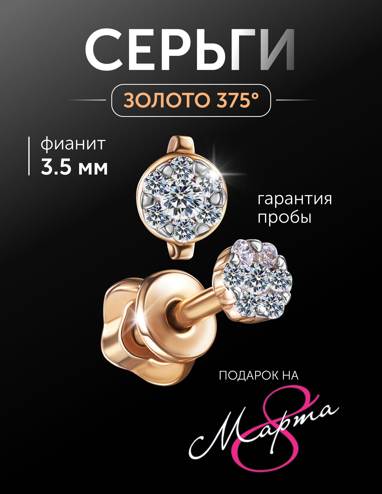 Серьги пусеты, красное золото, 375 проба, фианит