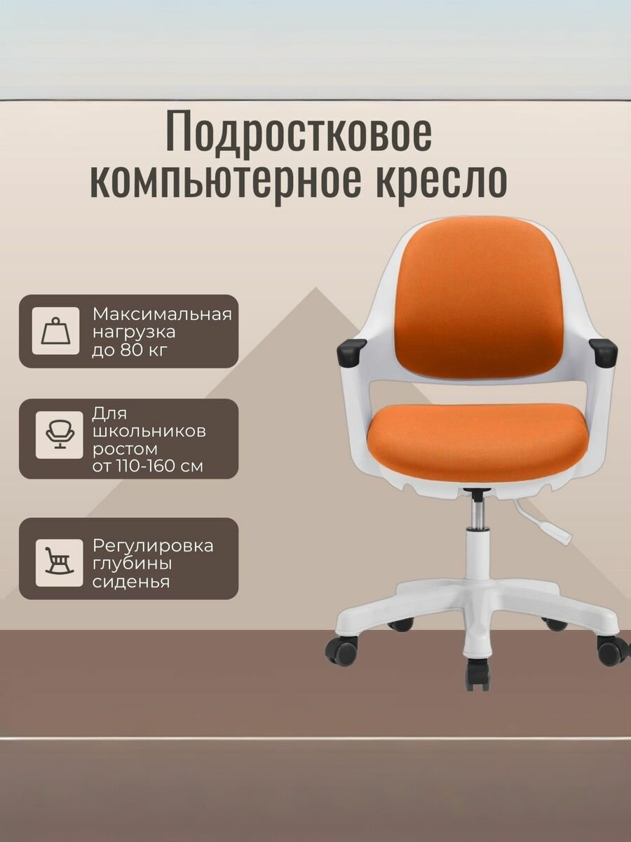 Кресло компьютерное детское FALTO Synif Robo (оранжевое, каркас белый) ортопедическое для школьника, игровое, офисное на колесиках, эргономичное анатомическое, арт. SY-1101-OR