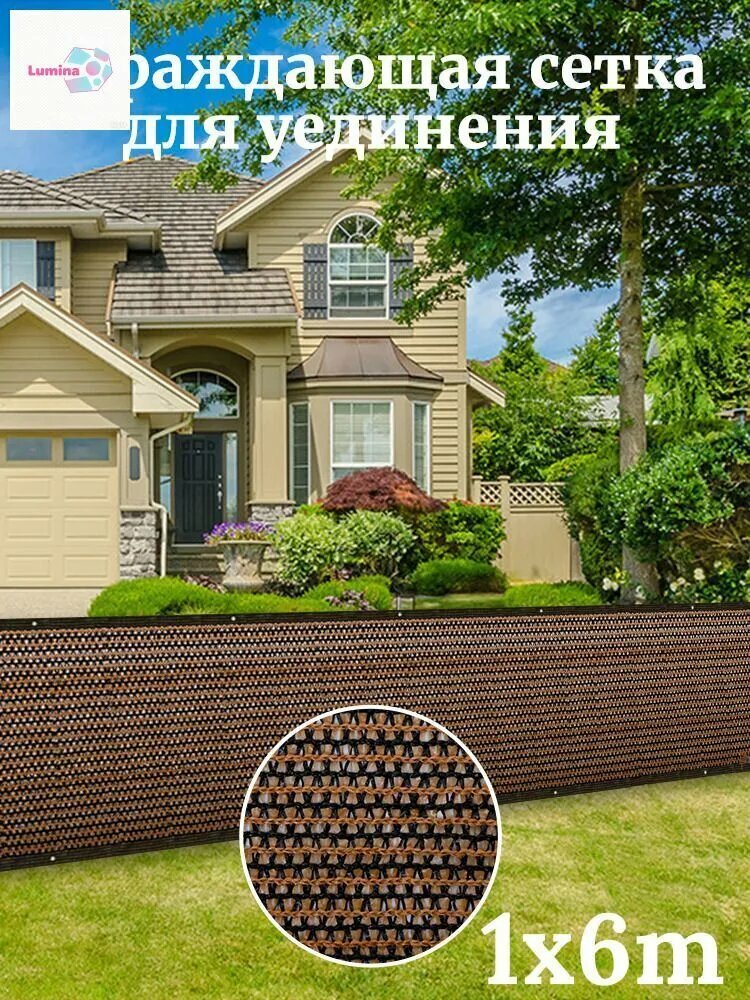 Лента для забора 1х6м коричневого цвета из ПВХ для ограждения и уединения