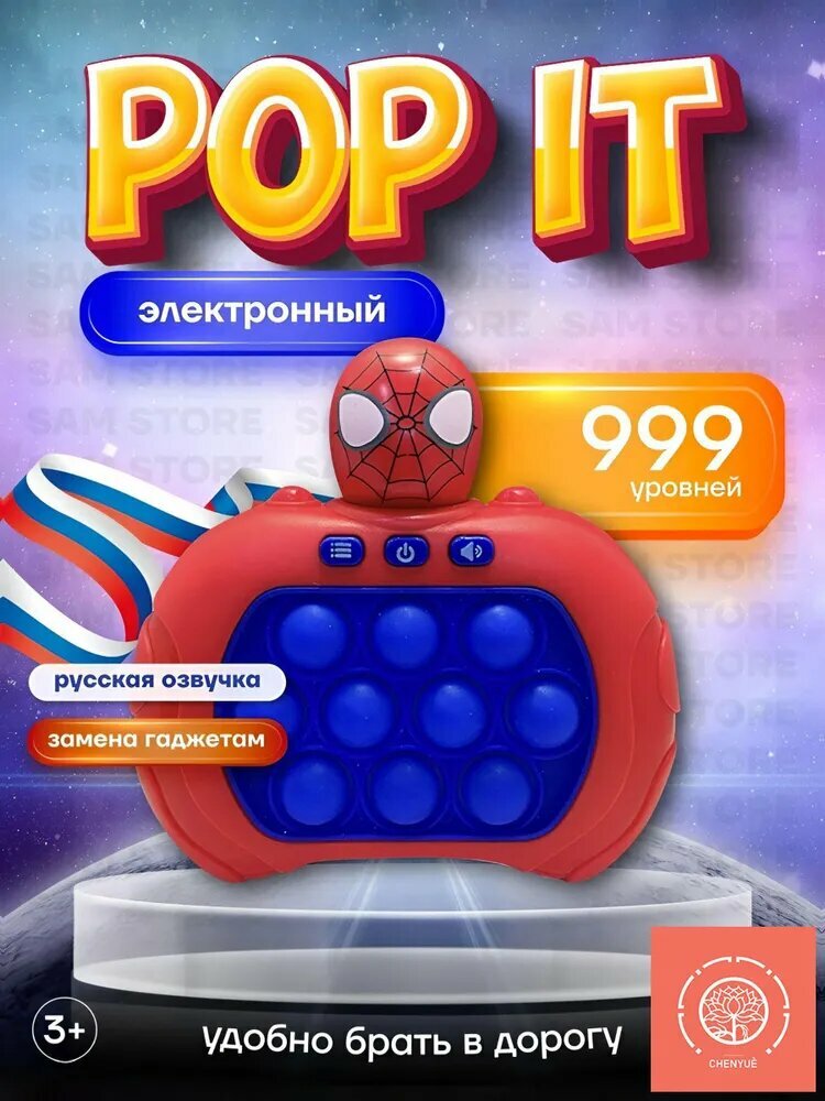 Электронный поп-ит на русском игрушка Spider Man