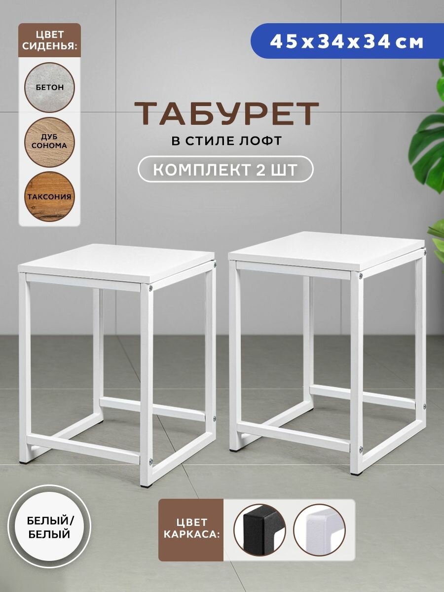 Комплект табуретов для кухни и ванной деревянные металлические, мебель лофт, цвет белый