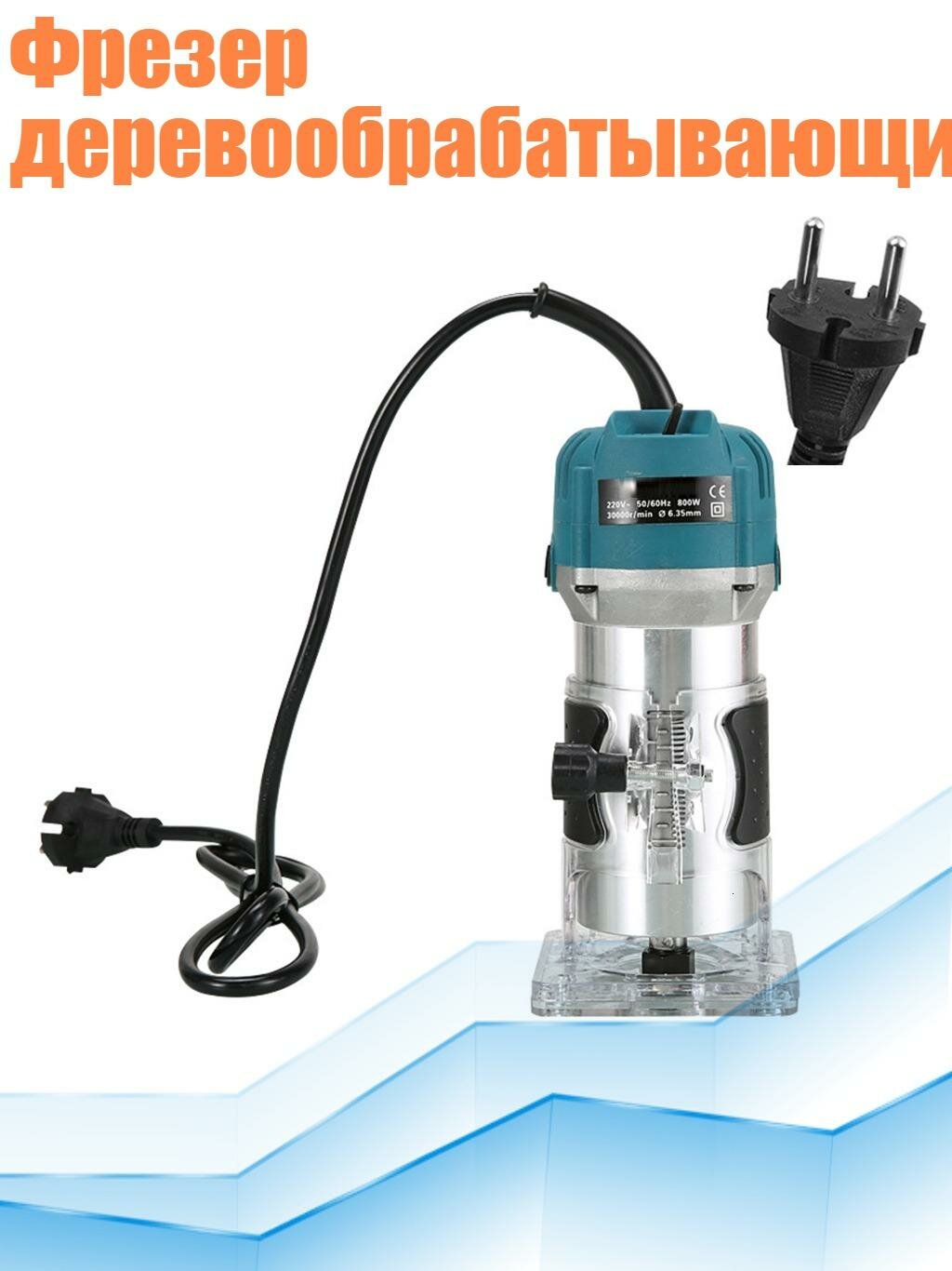 Фрезер деревообрабатывающий, Европейский алюминиевый бо